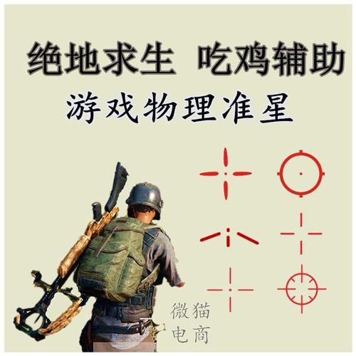 腰射准星助手图标