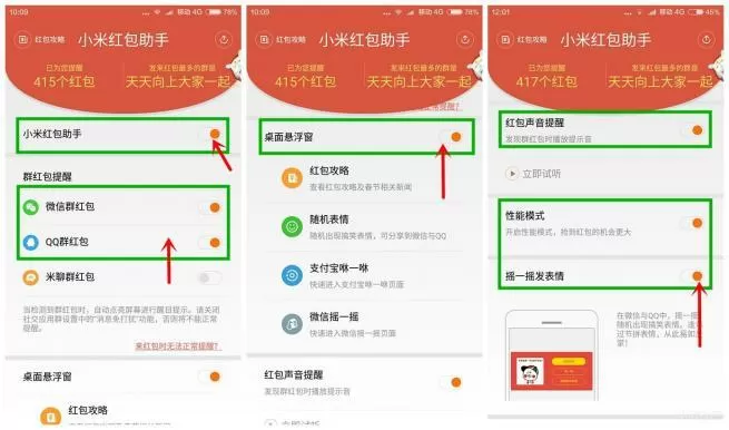 小米红包提醒神器