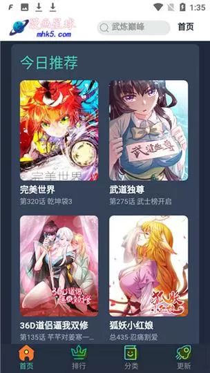 漫画星球APP官网版下载最新版