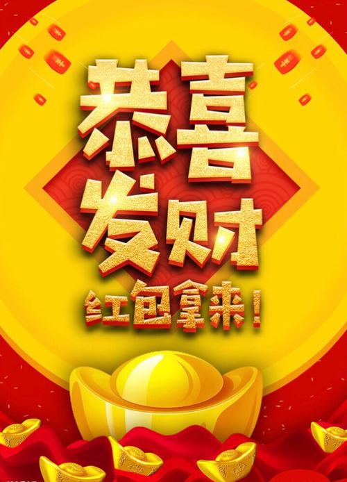 祝福 红包图标