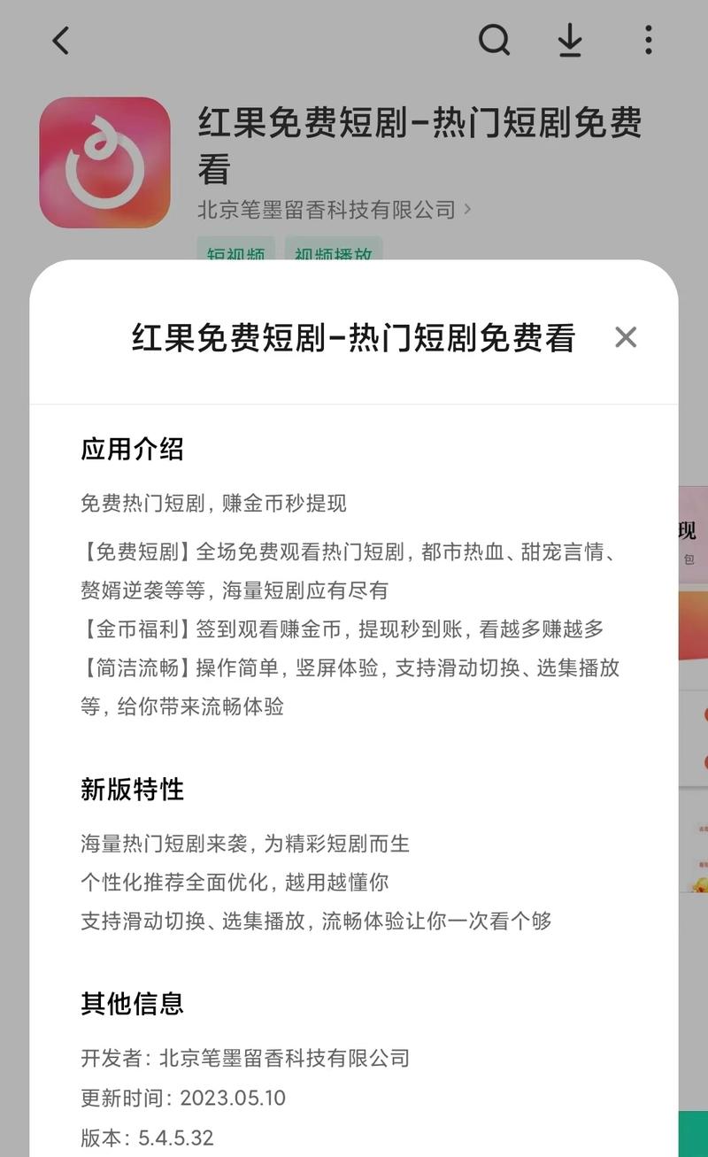 红果短剧小说版图标